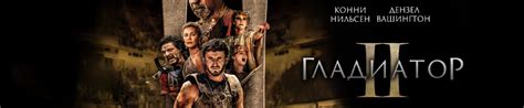 تیوال فیلم گلادیاتور ۲