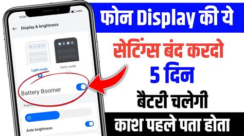 Mobile Display Hidden Settings To Increase Battery Backup Phone Ka Battery Backup Kaise