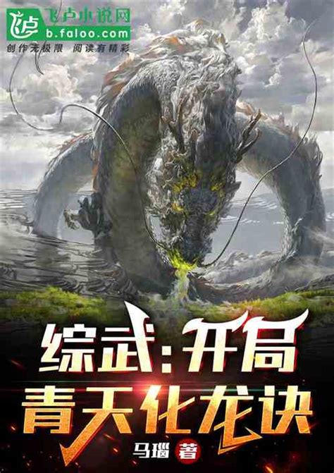 大秦：我有一片诸天海马瑙小说全本小说下载飞卢小说网