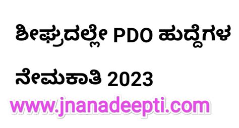 Pdo Recruitment 2023 Karnataka Upcoming Job Notification Jnanadeepti