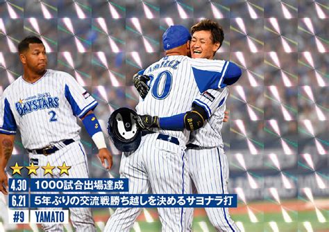 「my Baystars」アプリに「名場面カード」第一弾が登場！ ｜ 横浜denaベイスターズ