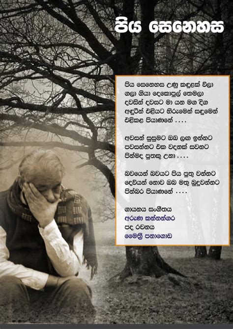 Piya Senehasa Sudu Weli Maithri Panagoda