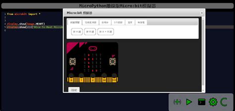 用python開發microbit應用程式developing Microbit Applications With Python