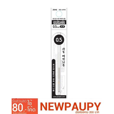 JAVA Select Pencil ไสดนสอ ขนาด 0 5 มม Shopee Thailand