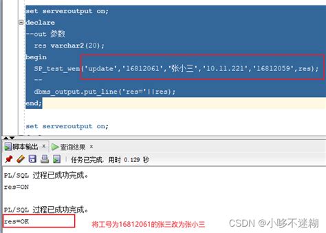 【oracle】存储过程执行增删改andinout参数oracle存储过程inout参数 Csdn博客