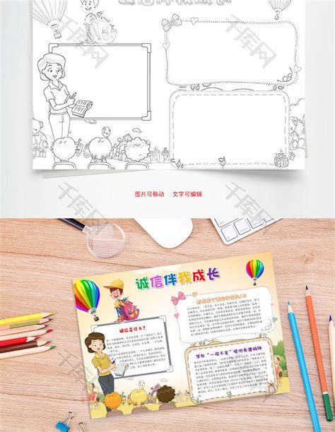 儿童卡通诚信伴我成长word手抄报 千库网 手抄报ID77552