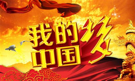 我的中国梦海报模板PSD素材 爱图网