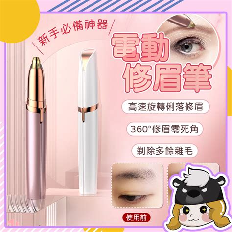 附led燈 電動修眉神器【d078】除毛儀 電動修眉 電動修眉筆 修眉 修毛 眉筆 剃毛 修眉刀 自動修眉器 美容儀 蝦皮購物