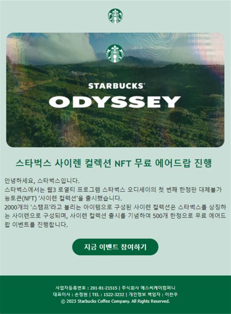 “이번엔 에어드랍”무료 스타벅스 Nft 피싱메일 주의 전자신문