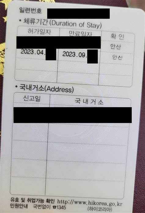 출입국관리사무소에서 세금 체납으로 연장신청 거부된 F4비자 연장 신청 허가 사례안산출입국외국인사무소 신청 황선훈 행정사 사무소