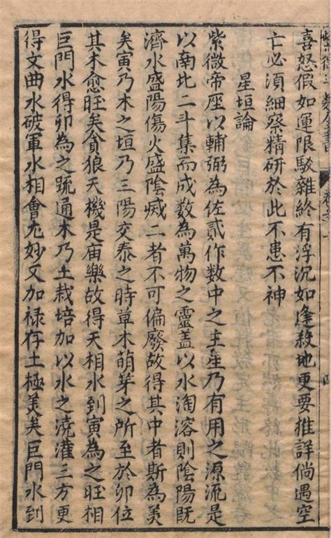 新鋟希夷陳先生紫微斗數全書 每日頭條