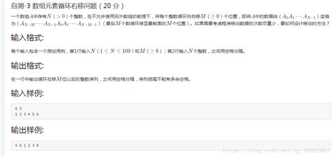 Pta试题3 数组右移问题利用函数pta数组右移问题 Csdn博客