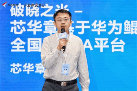 携手华为鲲鹏 芯华章助力打造国产eda平台 电子创新网