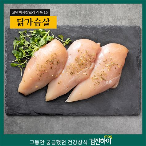 고단백 저칼로리 식품 대표 15가지 식품영양정보