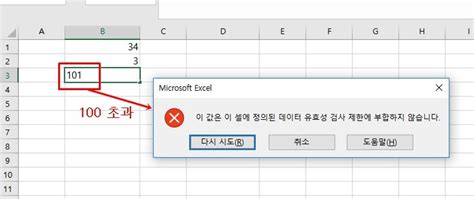 엑셀 데이터 유효성 검사 특정 값숫자날짜텍스트에 대한 제한 목록 수식 사용 방법 네이버 블로그