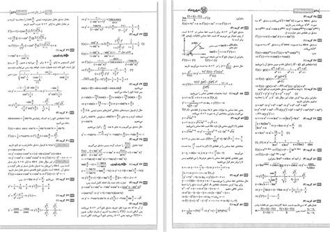 کتاب مقدمه ای بر ریاضیات پایه مهر و ماه دانلود Pdf