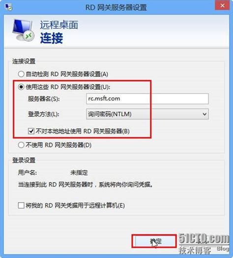 在远程桌面服务中配置RD网关直接访问内网 王春海的技术博客 CTO博客