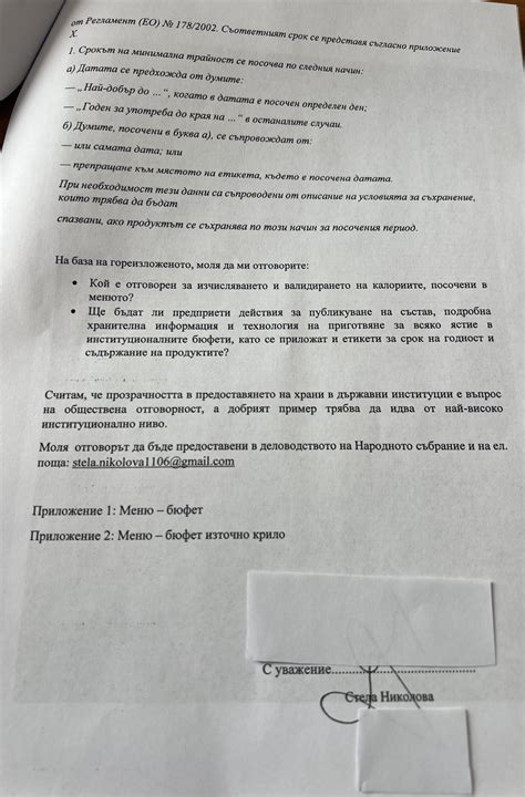 ТОТАЛНА ИДИОТЩИНА Стела Николова от ППДБ настоява за официална проверка… на калориите в