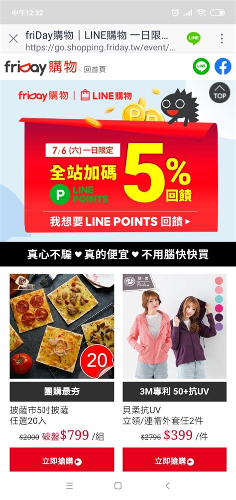 情報 Friday購物 76 Line 回饋5 看板 Lifeismoney 批踢踢實業坊