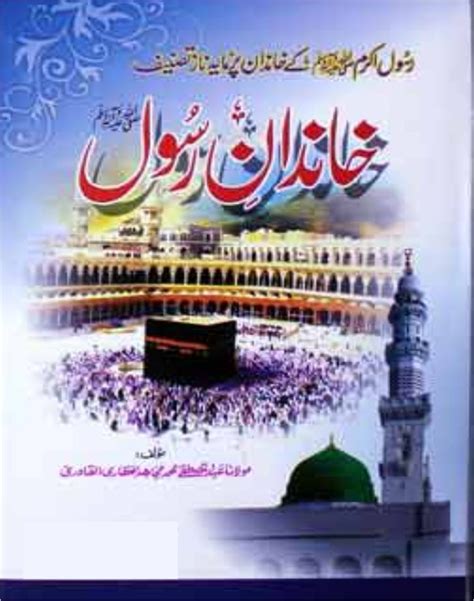 Khandan E Rasool Al Ghani Publishers