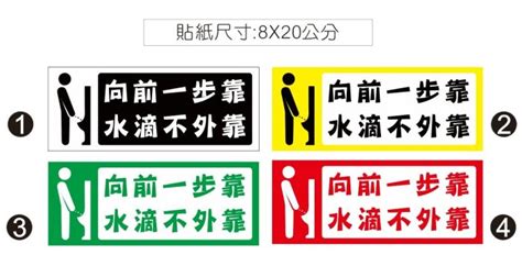 42 化妝室廁所 盥洗室 男廁 標語 廁所 洗手間 小便 向前一步 貼紙 Pvc防水貼紙 軟式防水耐標語 Yahoo奇摩拍賣