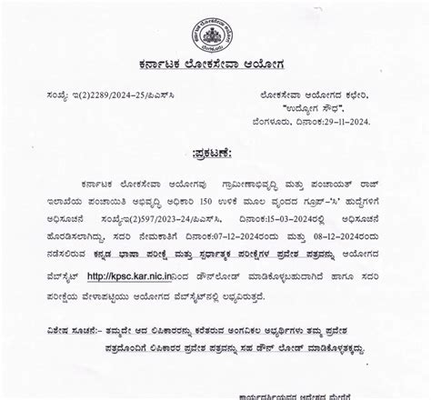 Kpsc Pdo Hall Ticket Out Panchayat Development Officer Written
