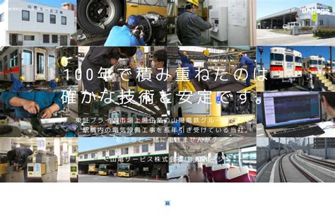 山電サービス株式会社の採用求人情報 engage