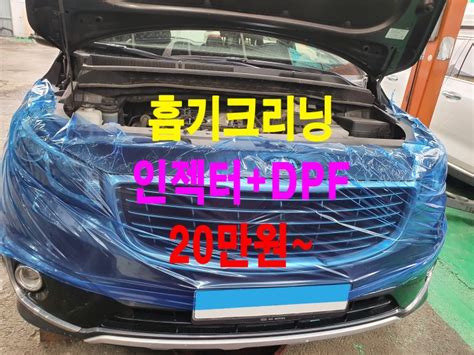 세종 디젤 흡기 클리닝 올 뉴 카니발 행사 가격 Dpf 인젝터까지~ 네이버 블로그