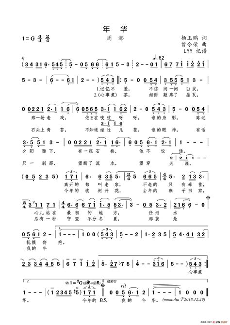 年华 杨玉鹏词 曾令荣曲 momoliu个人制谱园地 中国曲谱网