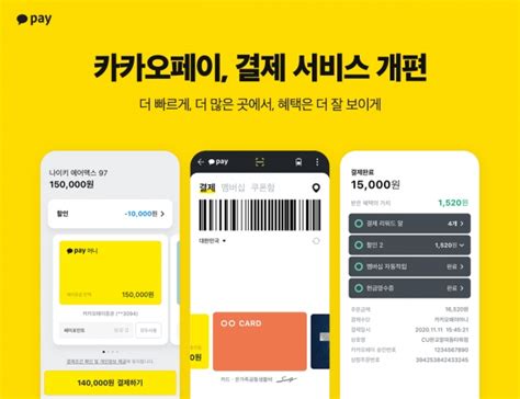 카카오페이 결제 서비스 개편 Ui·ux 범용성 기반 전면 개편 팍스경제tv