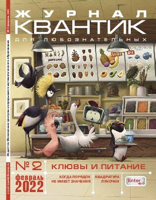 «Квантик» - журнал для любознательных