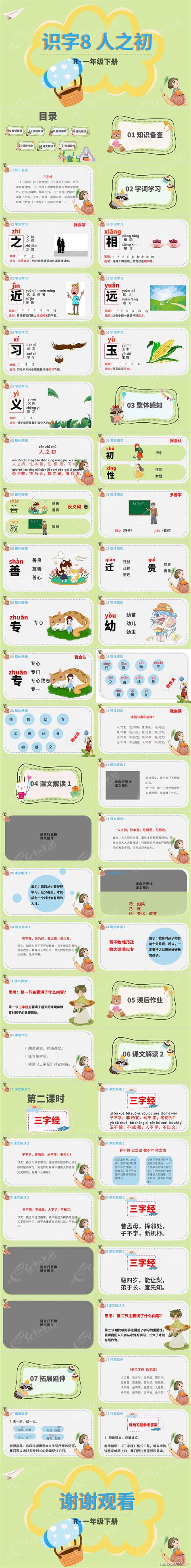 人之初一年级下册语文课件PPT下载 红动中国
