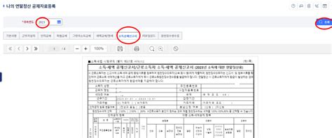 교사 업무 교사 나이스 연말정산 신청하는 방법국세청 홈택스 연말정산 증빙서류 제출 나이스오류 네이버 블로그
