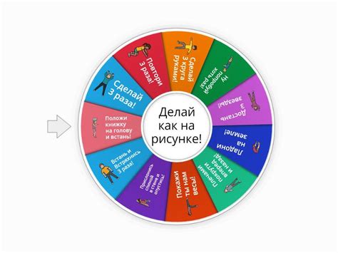 Физкультминутка на уроке онлайн Random Wheel