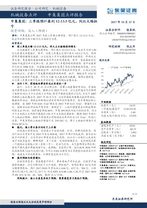 中集集团：三季报预计盈利12 135亿元，同比大幅扭亏