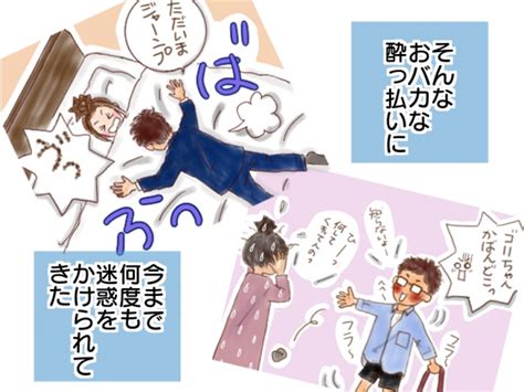 帰ってきた酔っ払い うちの旦那さんは面倒くさい