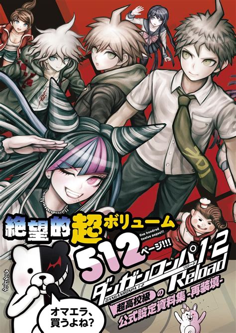 Dangan Ronpa 1·2 Reload Ultra High School Class Official