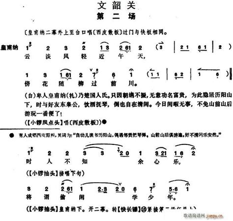 京剧 文昭关（第二场） 歌谱简谱网