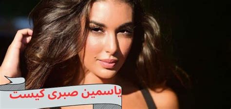 بیوگرافی یاسمین صبری بازیگر مصری که آبرو ریزی بزرگی به جا گذاشت