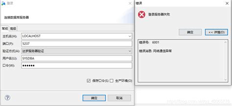 达梦（dm）5、6001网络通信异常达梦数据库6001网络通信异常 Csdn博客