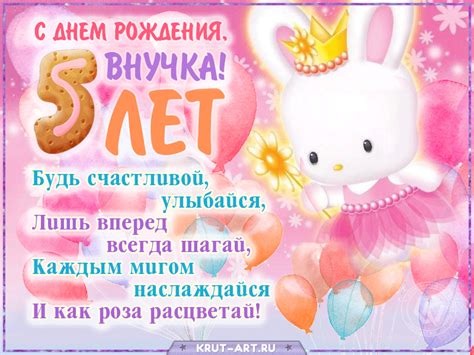 С днем рождения внучке 5 лет — Бесплатные открытки и анимация