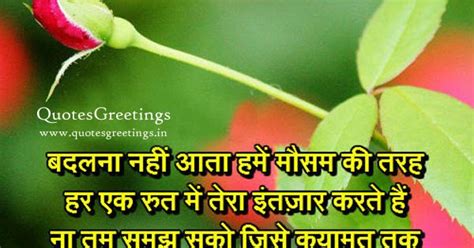 Romantic Intezar Shayari In Hindi For Girlfriend Or Mangetar Quotes