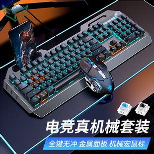 前行者机械键盘鼠标套装游戏电竞专用有线青轴红轴电脑耳机三件套 阿里巴巴
