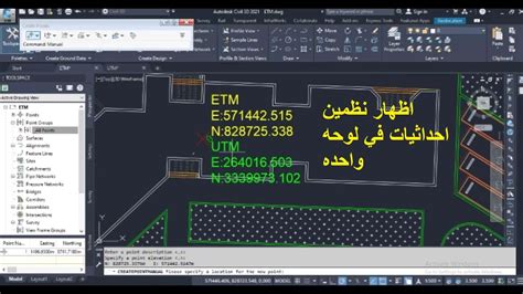 اظهار احداثيات Utm Etm في لوحه واحده Civil 3d Youtube