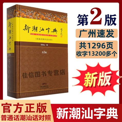 潮汕话字典潮汕话大山谷图库