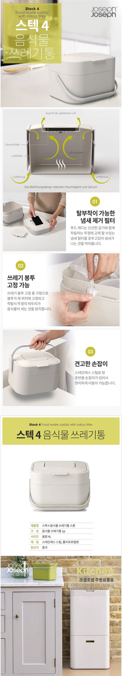 조셉조셉 스택 음식물 쓰레기통 컬러3종 택1 마켓컬리