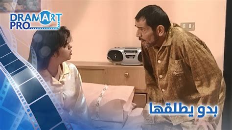 الختيار بدو يطلّق مرتو الصبية ويتزوج مرة تالتة بطل من هذا الزمان