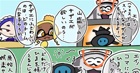 Splatoon3 スーパーサザエの使い方 種田ネタのイラスト Pixiv