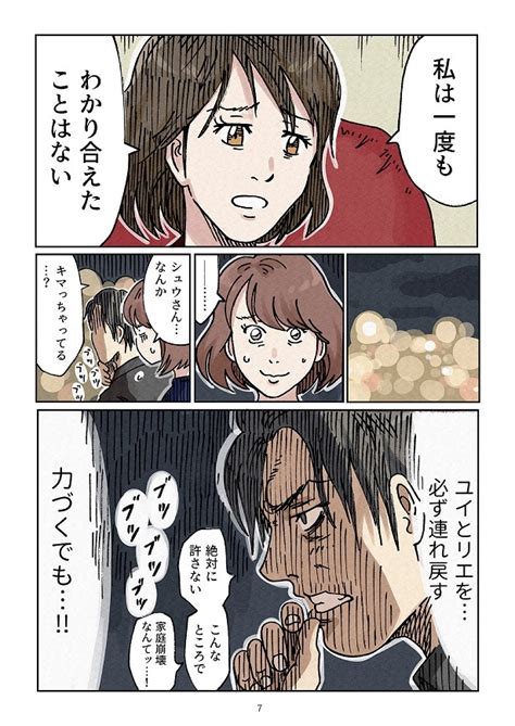 ＜画像138 145＞「どちらかの家庭が崩壊する漫画」著：横山了一／145ページ｜ウォーカープラス