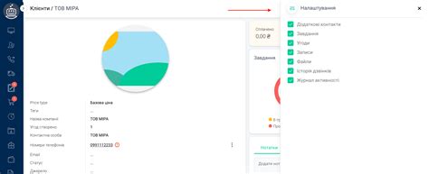 Документація по вимкненню непотрібних блоків на сторінках в Keepincrm